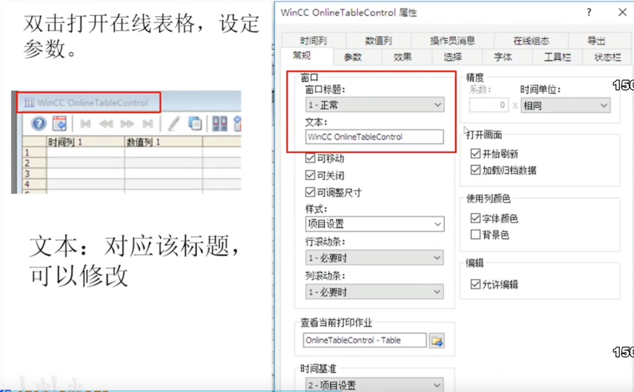 WinCC7.5 笔记3-用表格和趋势图显示温度变化和风扇运转（变量记录）_wincc7.5趋势图_asjodnobfy的博客-CSDN博客