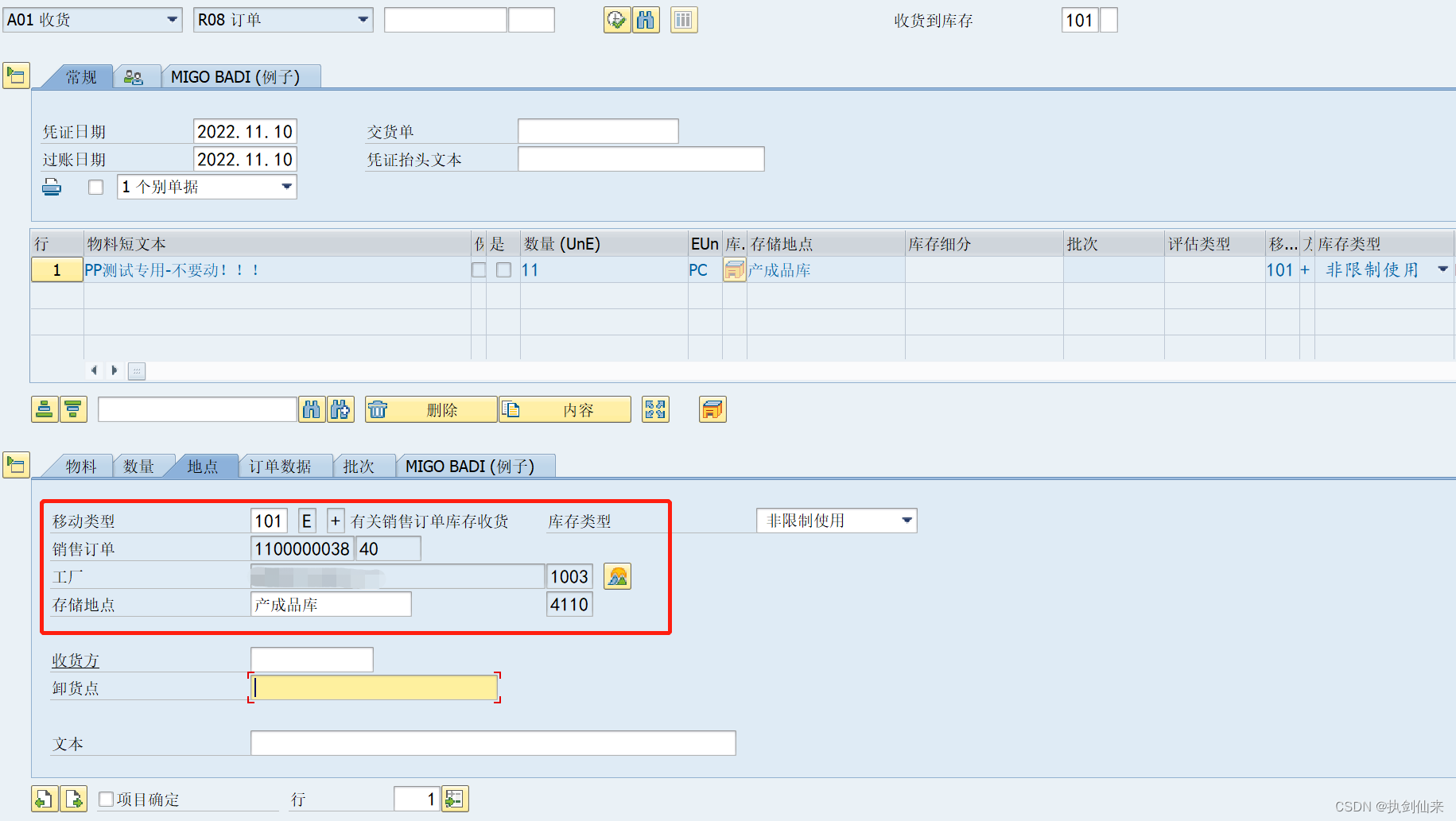 【PP那些事儿】特殊采购类40_pp特殊采购类40-CSDN博客