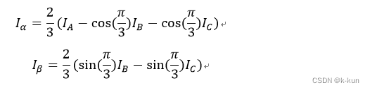 Stm32 Foc从学习开发(二)clark变换与matlab仿真电流环 Clark变换 Csdn博客