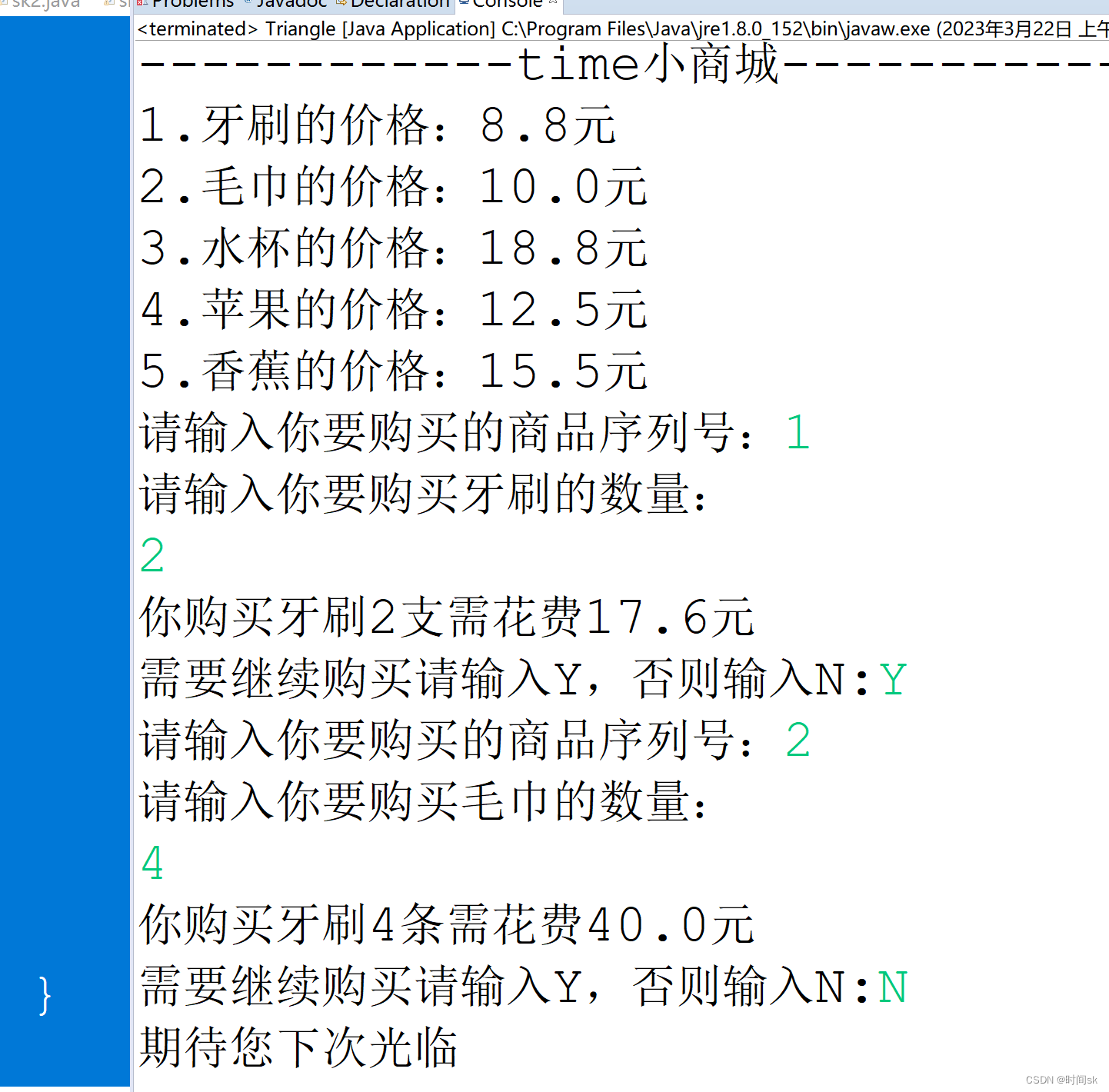 超市购物程序设计java1java使用分子结构语句编写超市大酬宾程序 Csdn博客