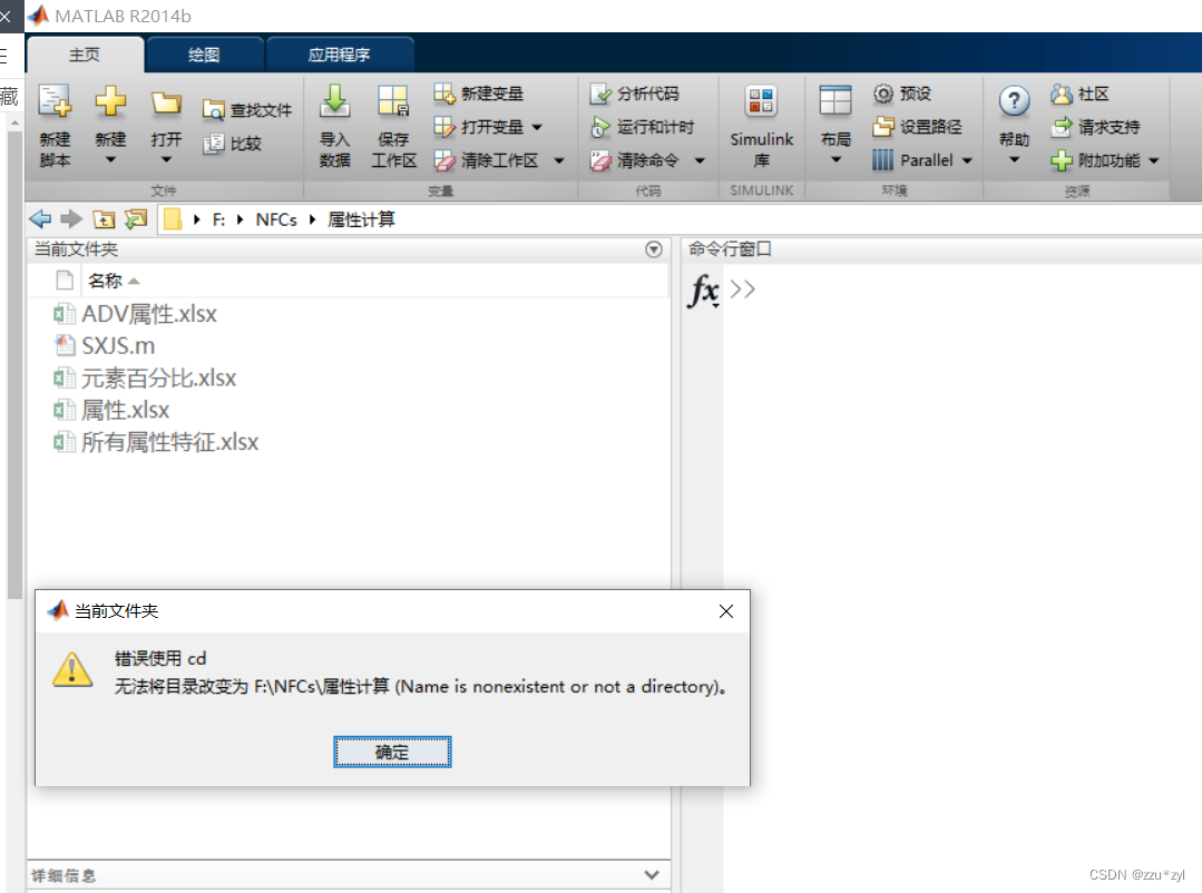 Matlab-错误使用 cd 无法将目录改变为F:\....(Name is nonexistent or not a directory))-CSDN博客