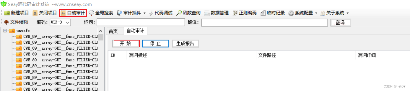 PHP之Seay工具的安装与使用_seay下载-CSDN博客