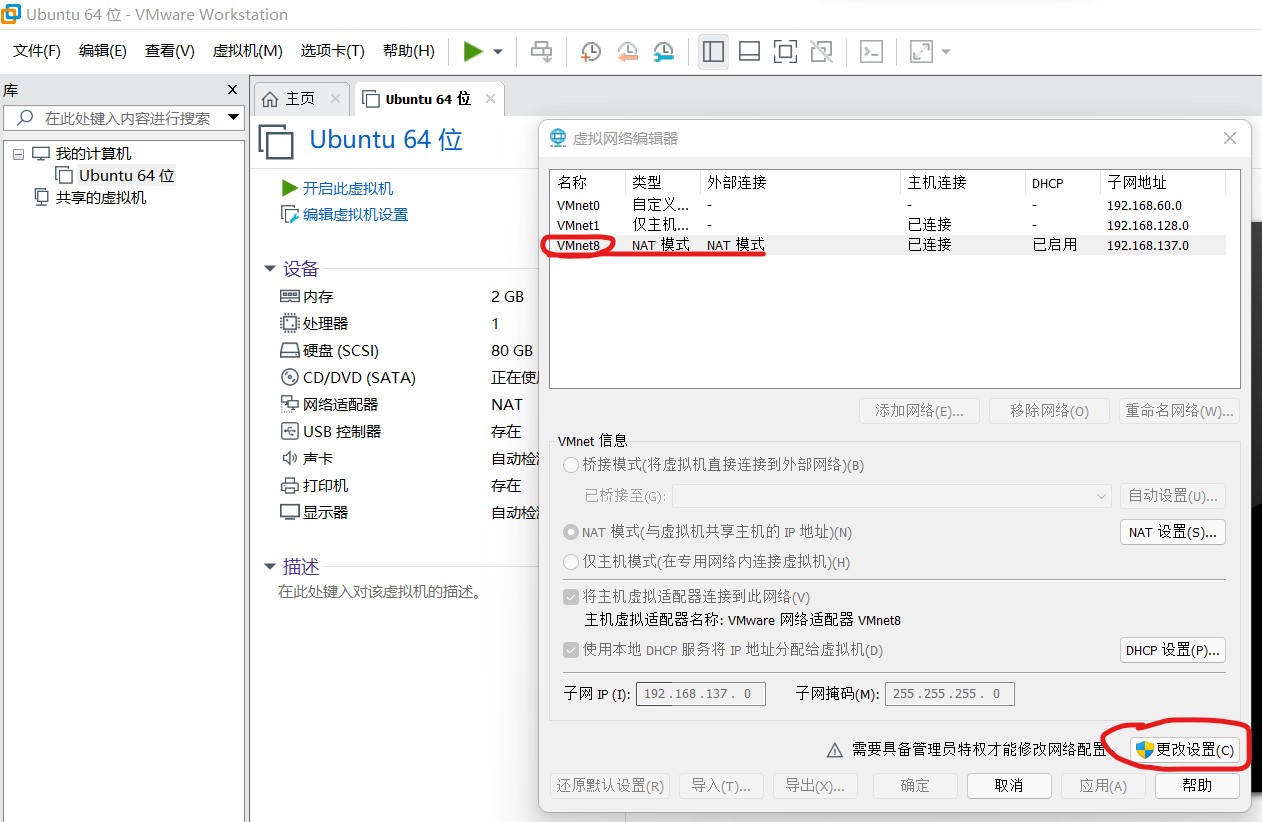 VMware上Ubuntu联网（NAT方式）_vmware ubuntu nat-CSDN博客