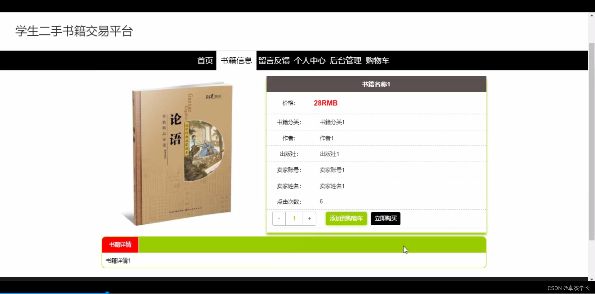 Java毕设项目学生二手书籍交易平台计算机(附源码系统数据库lw)基于java二手书籍交易网站含源码 Csdn博客