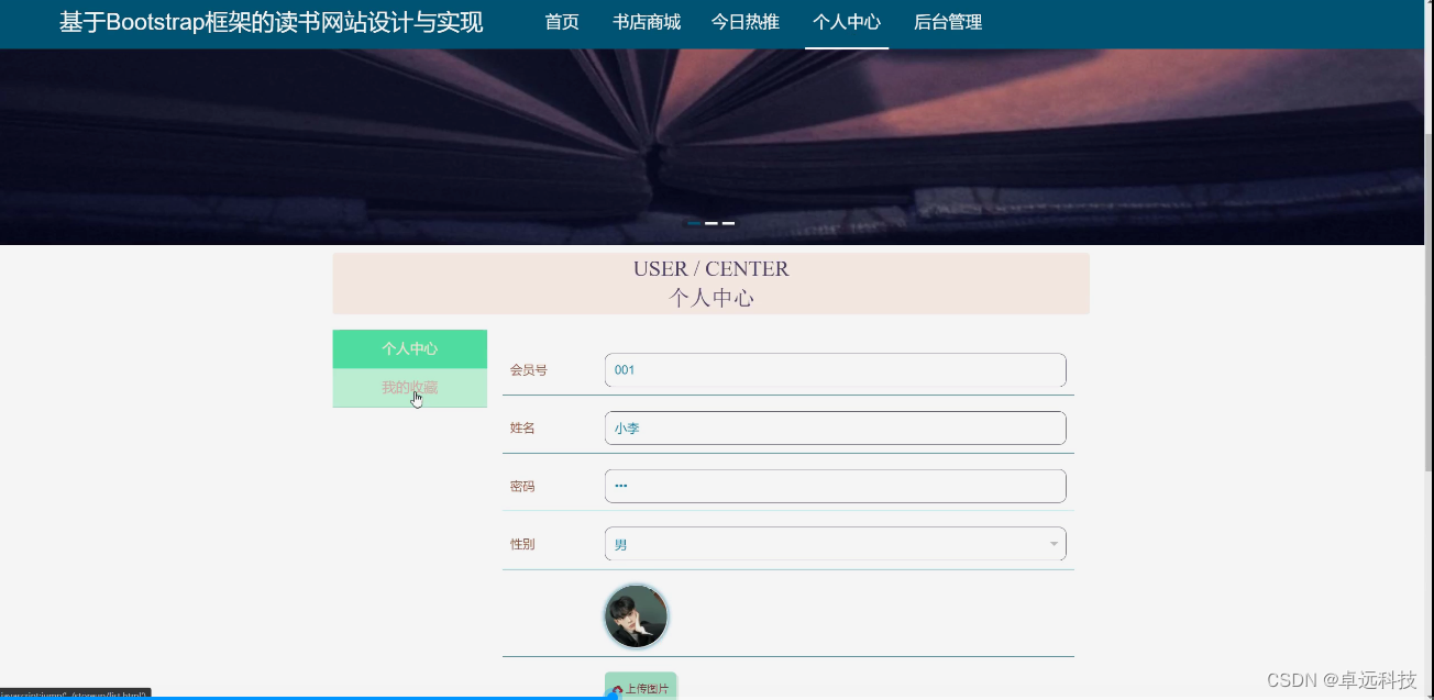 Java毕业设计基于bootstrap的读书网站设计与实现（附源码、数据库）基于bootstrap的毕业设计 Csdn博客 8615