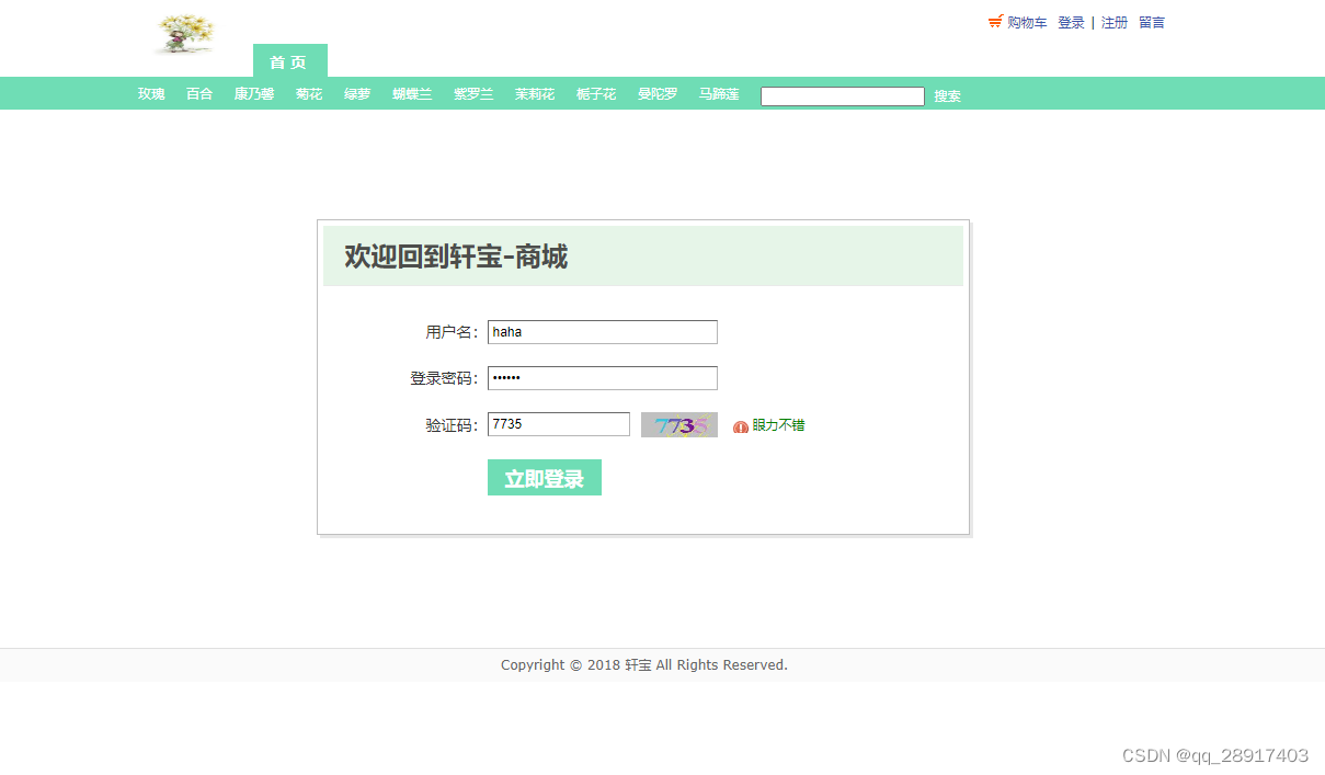 基于javaweb Jspservlet鲜花商城管理系统的设计与实现基于javaweb的鲜花商城系统的设计与实现 Csdn博客