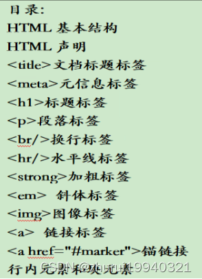 HTML入门-CSDN博客