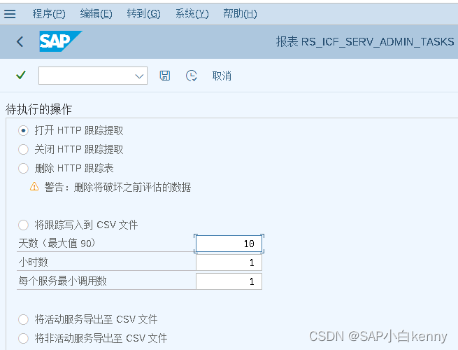SICF批量激活服务节点_如何激活 sicf服务-CSDN博客