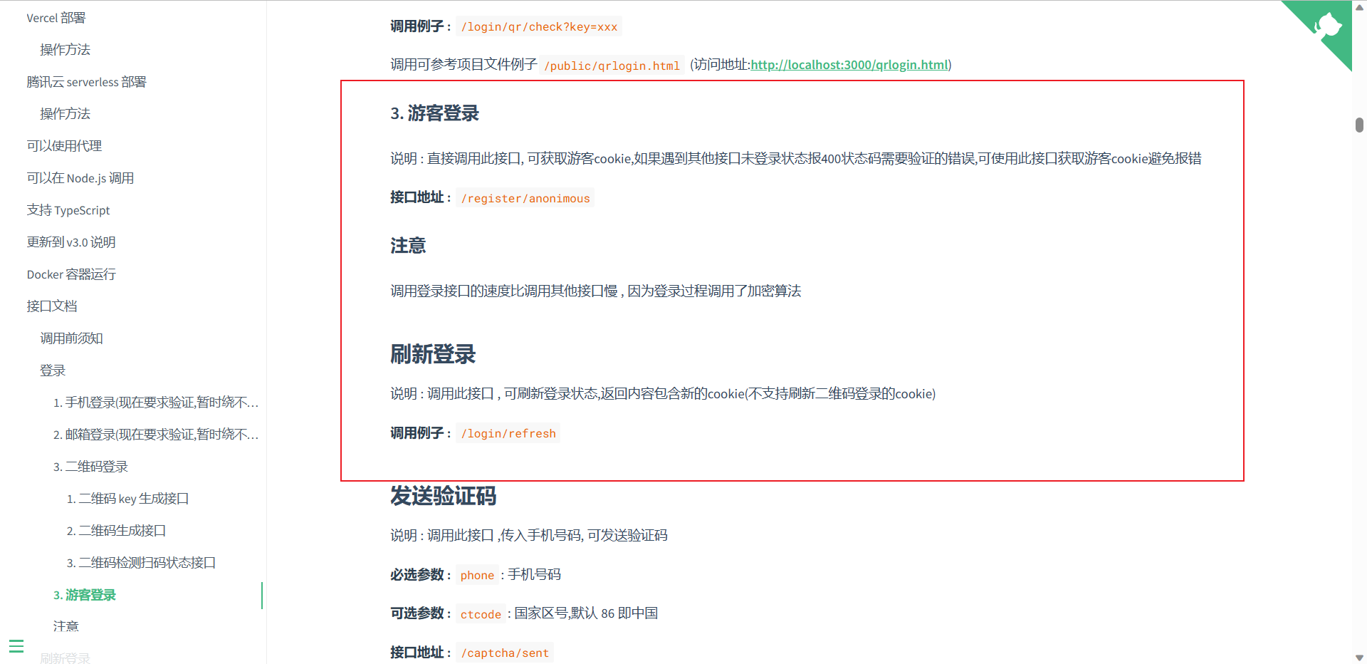 网易云音乐开发--通过网易云音乐api，游客登录页面验证效果实现-CSDN博客