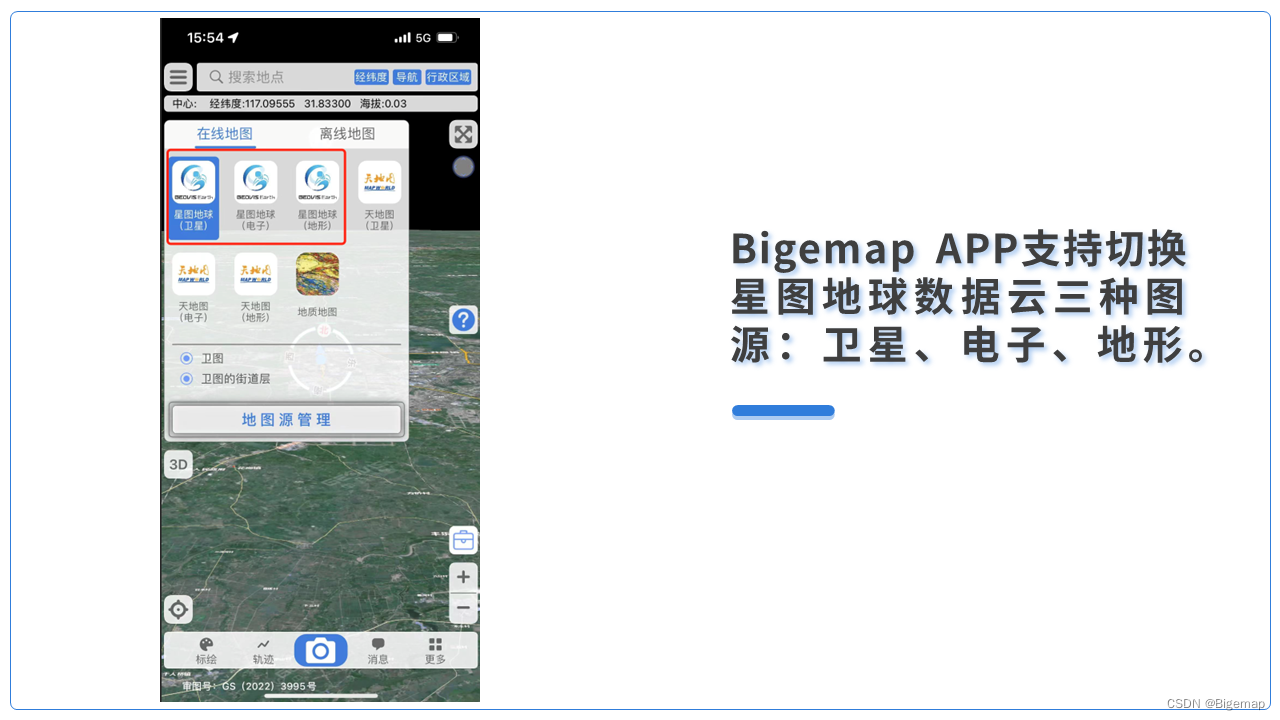 国产软件Bigemap与国产在线地图源＜星图地球数据云＞推动国内新GIS应用_星图地球地图源-CSDN博客