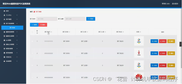 【附源码】java计算机毕业设计常见web漏洞对应pc应用系统(程序lw部署)cvelw Csdn博客