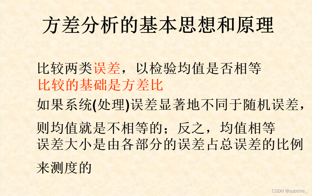 数理统计笔记9：方差分析大学数理统计方差分析笔记整理 Csdn博客