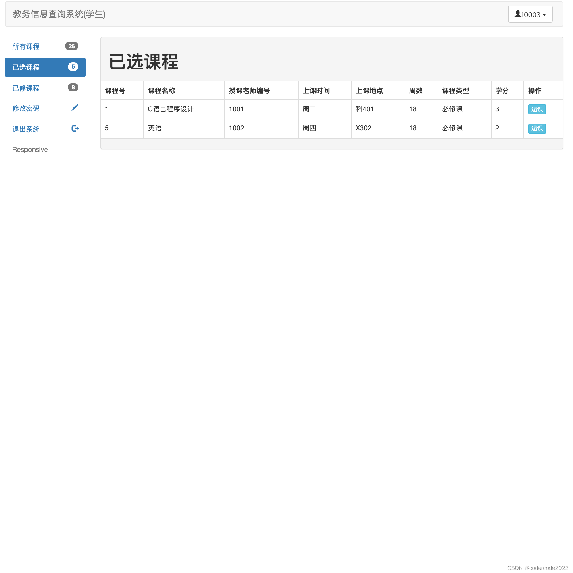 基于java Web的学生选课系统javaweb学生选课系统 Csdn博客