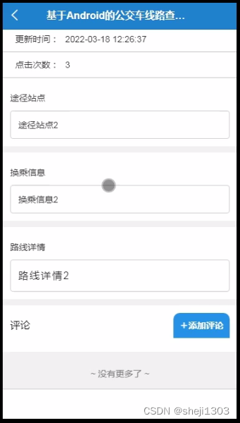 [附源码]计算机毕业设计Python+uniapp基于Android的公交车线路查询系统 7s3t7(程序+源码+LW+远程部署)_基于android的公交查询系统的设计与实现csdn-CSDN博客