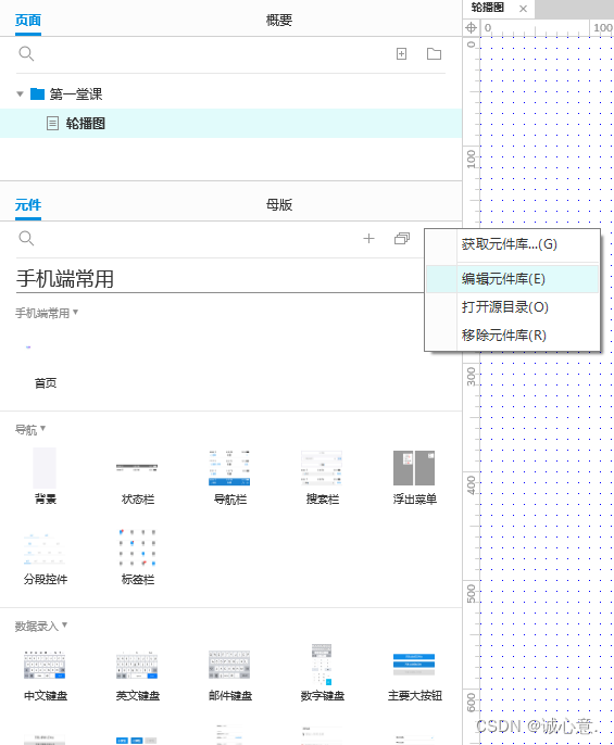 产品入门-Axure原型图制作_原型设计axure-CSDN博客