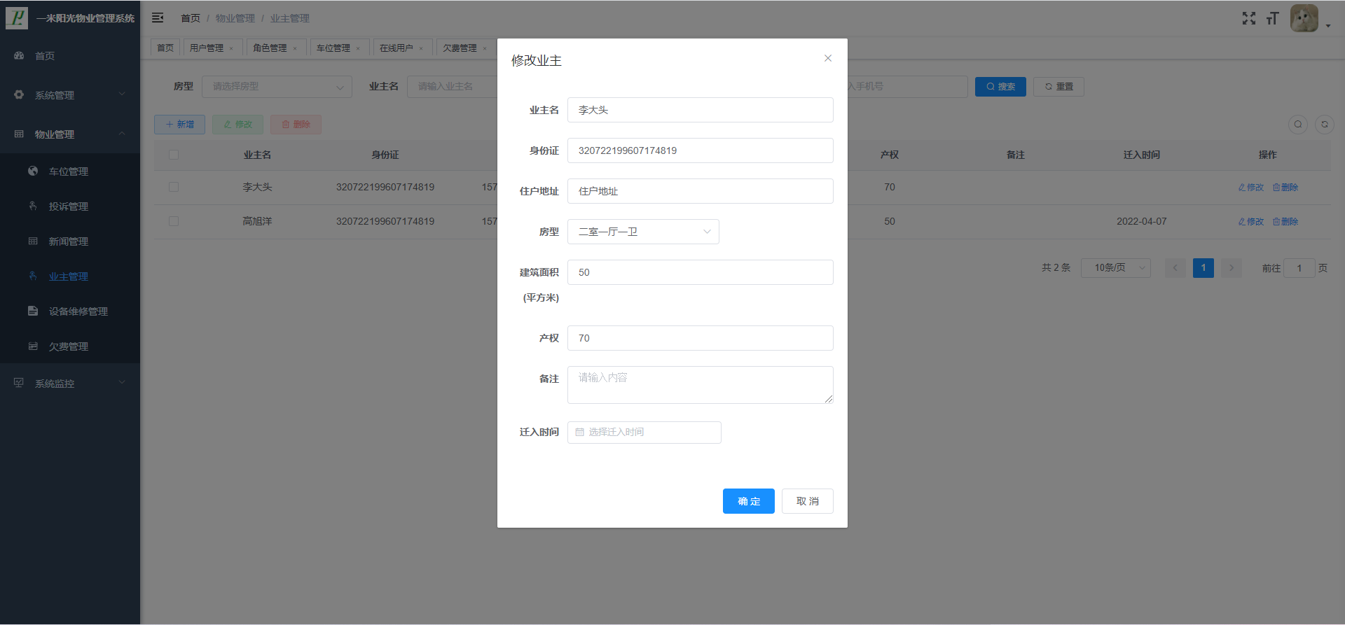 java项目：基于springboot物业管理系统（springboot+vue+ElementUi）1007_springboot vue物业管理系统源码免费-CSDN博客