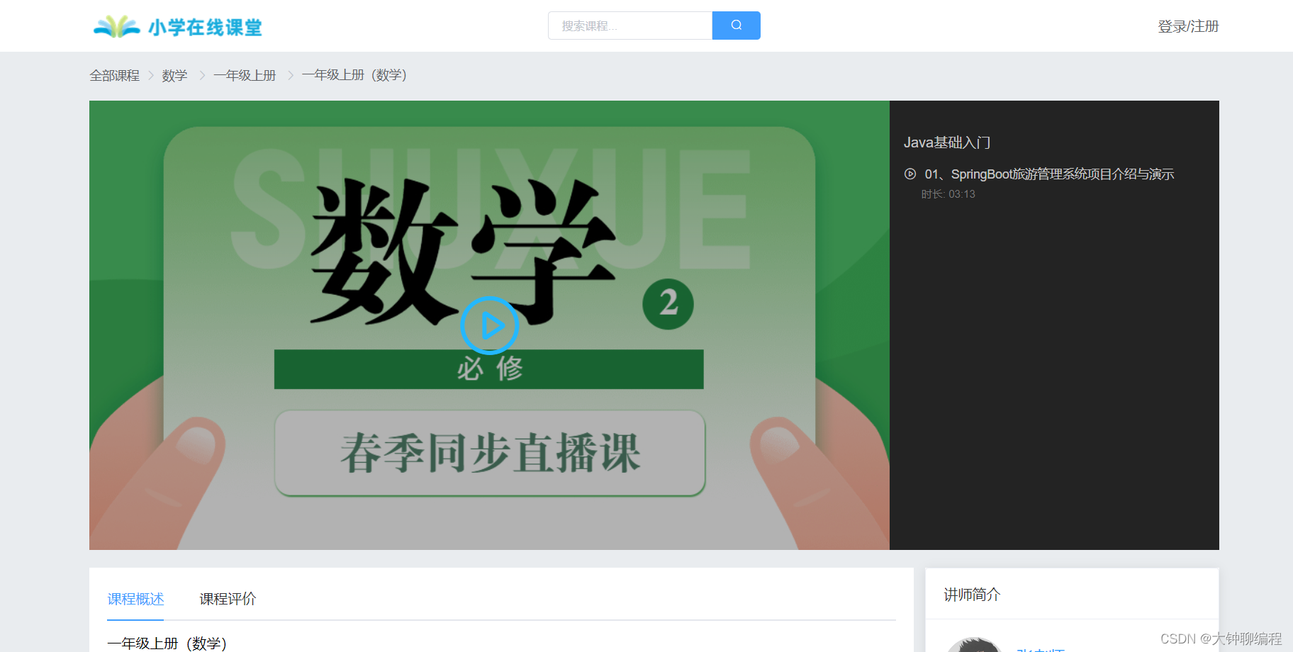 计算机毕业课程设计系列基于springbootvue的在线教育学习平台springboot Vue在线教育平台 Csdn博客