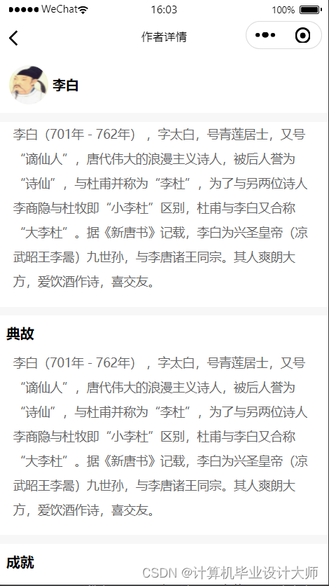 计算机毕业设计古诗词小程序源码 Csdn博客 