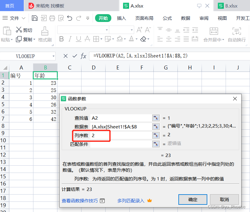 Excel表格vlookup函数的应用(如何把a表中的一列数据匹配到b表中)vlookup填写一列匹配另一列 Csdn博客