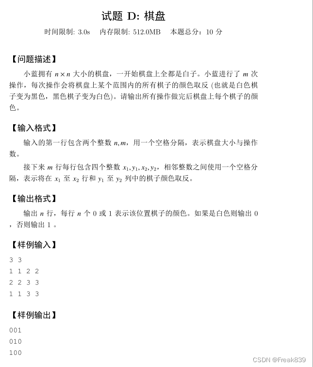2023第十四届蓝桥杯javaa组真题蓝桥杯2023javaa国赛题目 Csdn博客