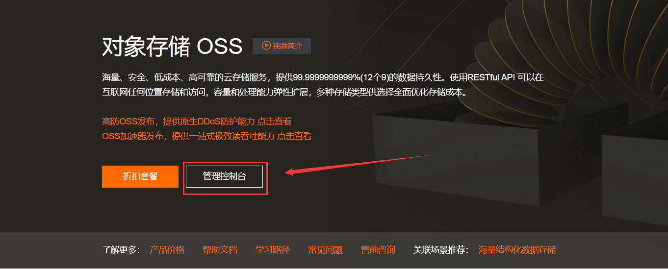 利用PicGo Core+阿里云OSS搭建图床_picgo-core aliyun-CSDN博客
