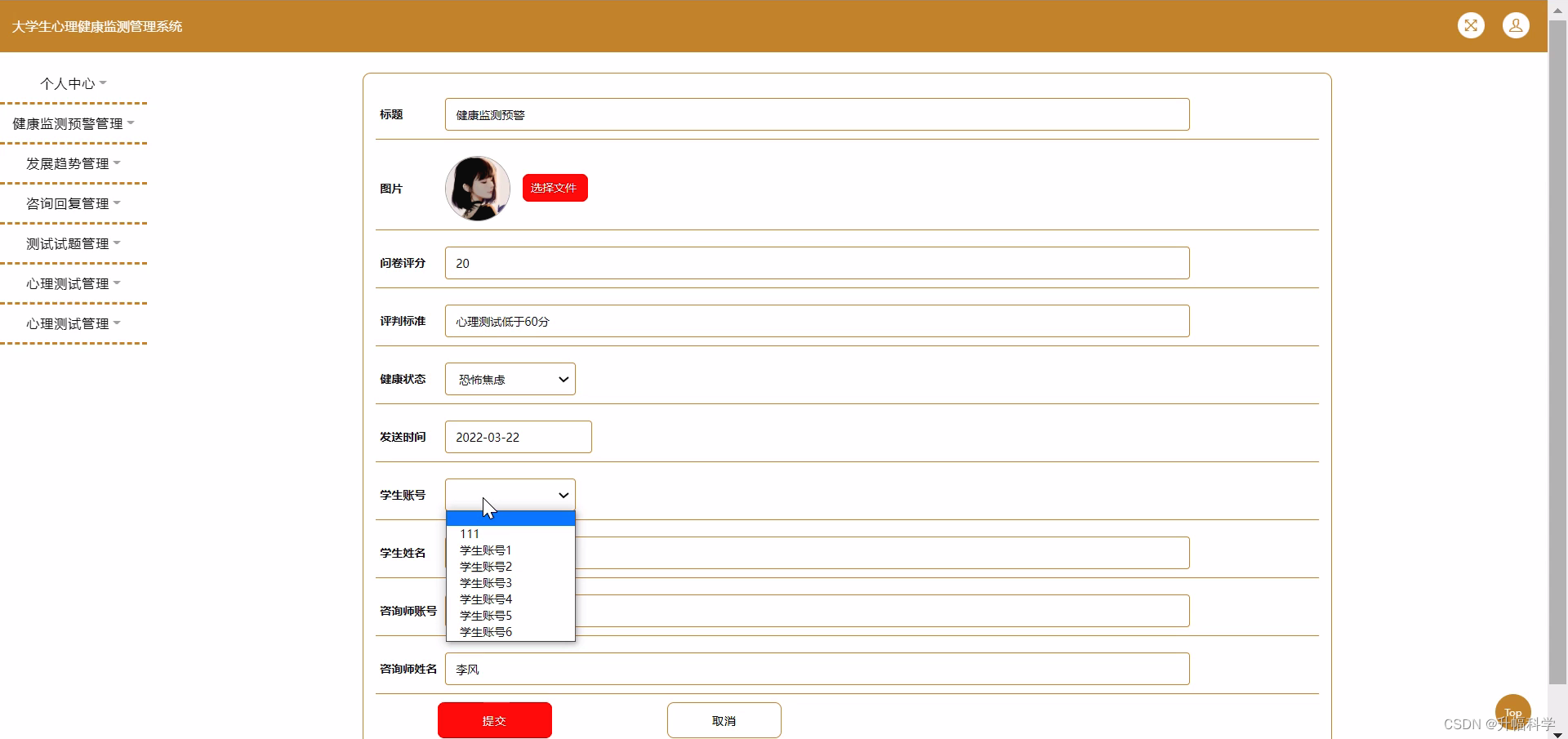 附源码 Jspssm计算机毕业设计大学生心理健康监测管理系统8f110【源码、数据库、lw、部署】健康监测数据库l表设计 Csdn博客