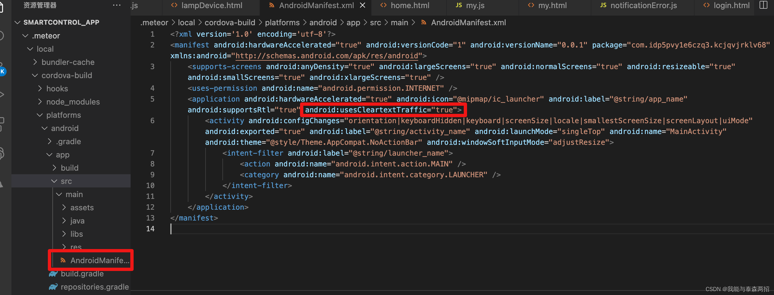 解决meteor项目打包Android，apk文件安装到手机，连接不了网络问题_android studio 打包后手机上运行 没有连网动作-CSDN博客
