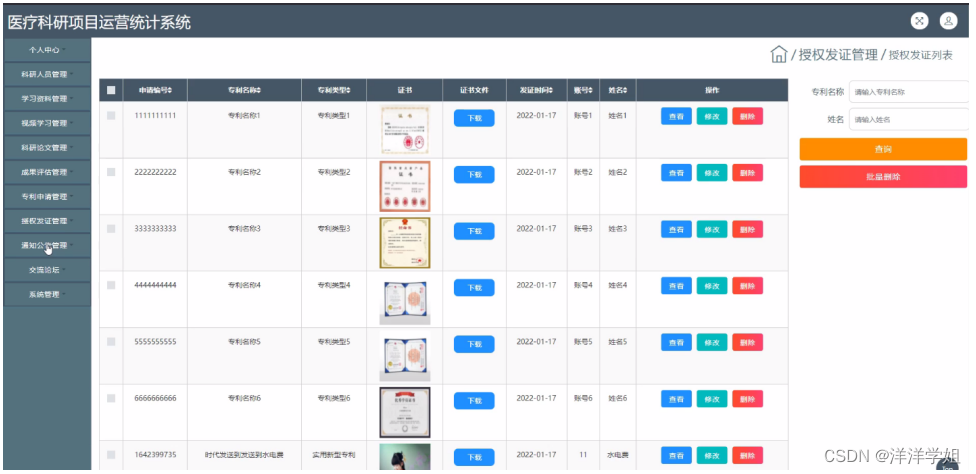 独有源码 Java Jsp医疗科研项目管理系统yw0d6从不会做毕业设计到成功完成的过程与方法 Csdn博客