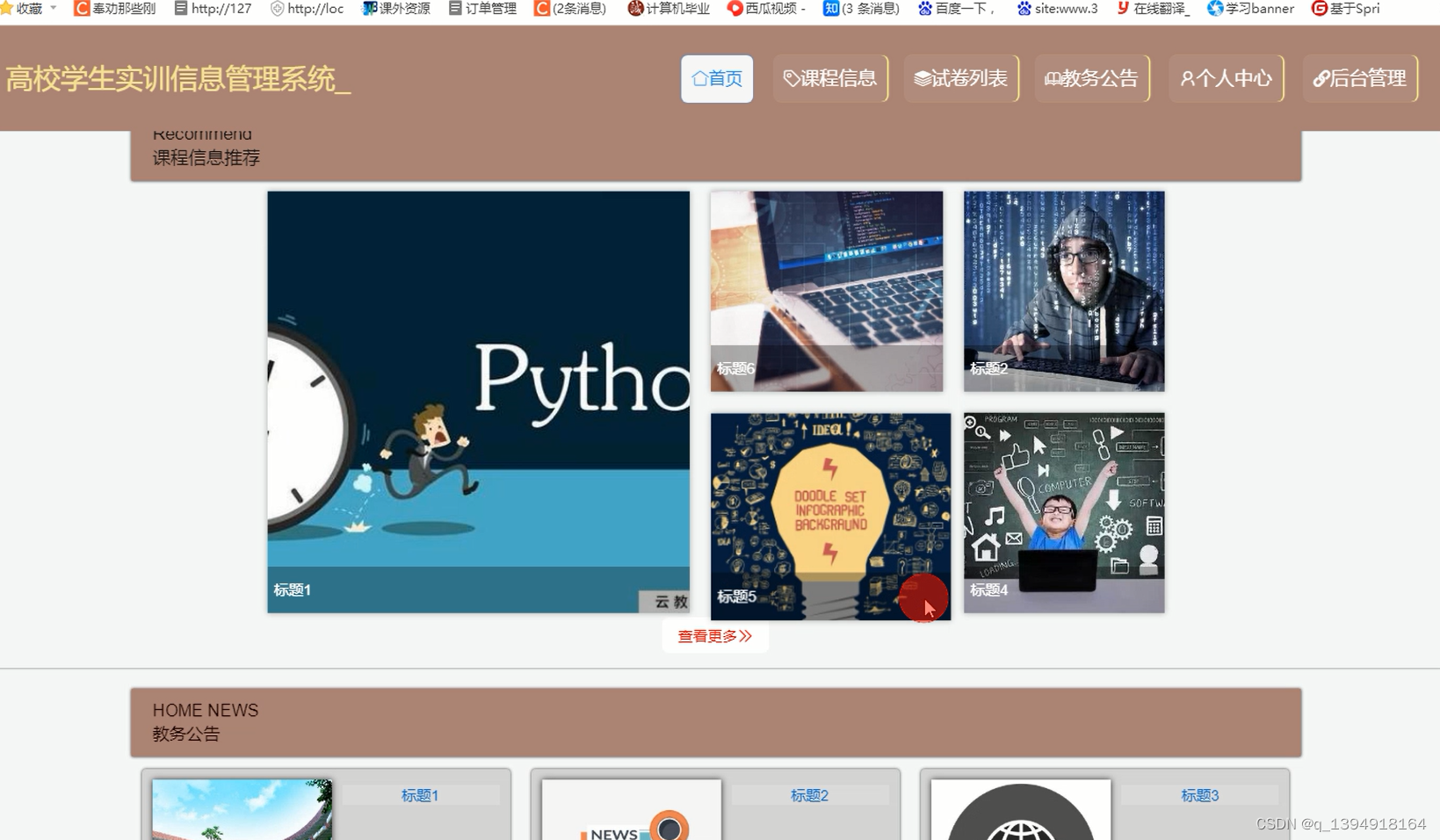 基于javaspringmvcmybatisvuemysql的高校学生实训信息管理系统springmvc学生管理系统后端开发 Csdn博客