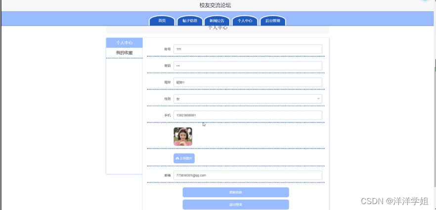 独有源码 Java Jsp校友交流论坛t3w45从不会做毕业设计到成功完成的过程与方法基于java的校友交流论坛的设计与实现课题的来源及研究意义 Csdn博客