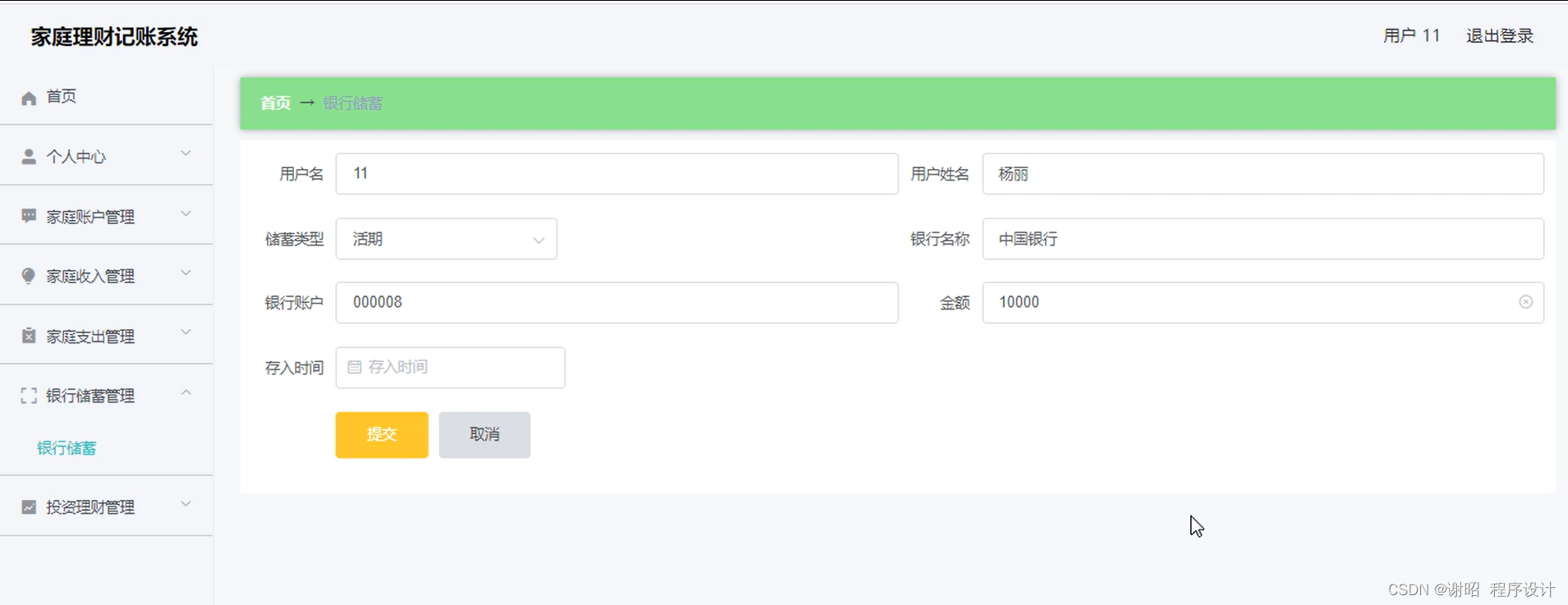 Springbootjavaphpnodepython家庭理财记账系统【计算机毕设】php在线记帐理财系统 Csdn博客