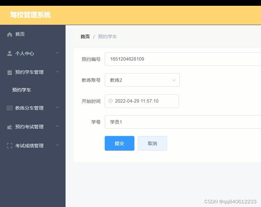 微服务springcloud Vue驾校考试管理系统 Java预约练车系统 驾培oa微服务架构 Csdn博客