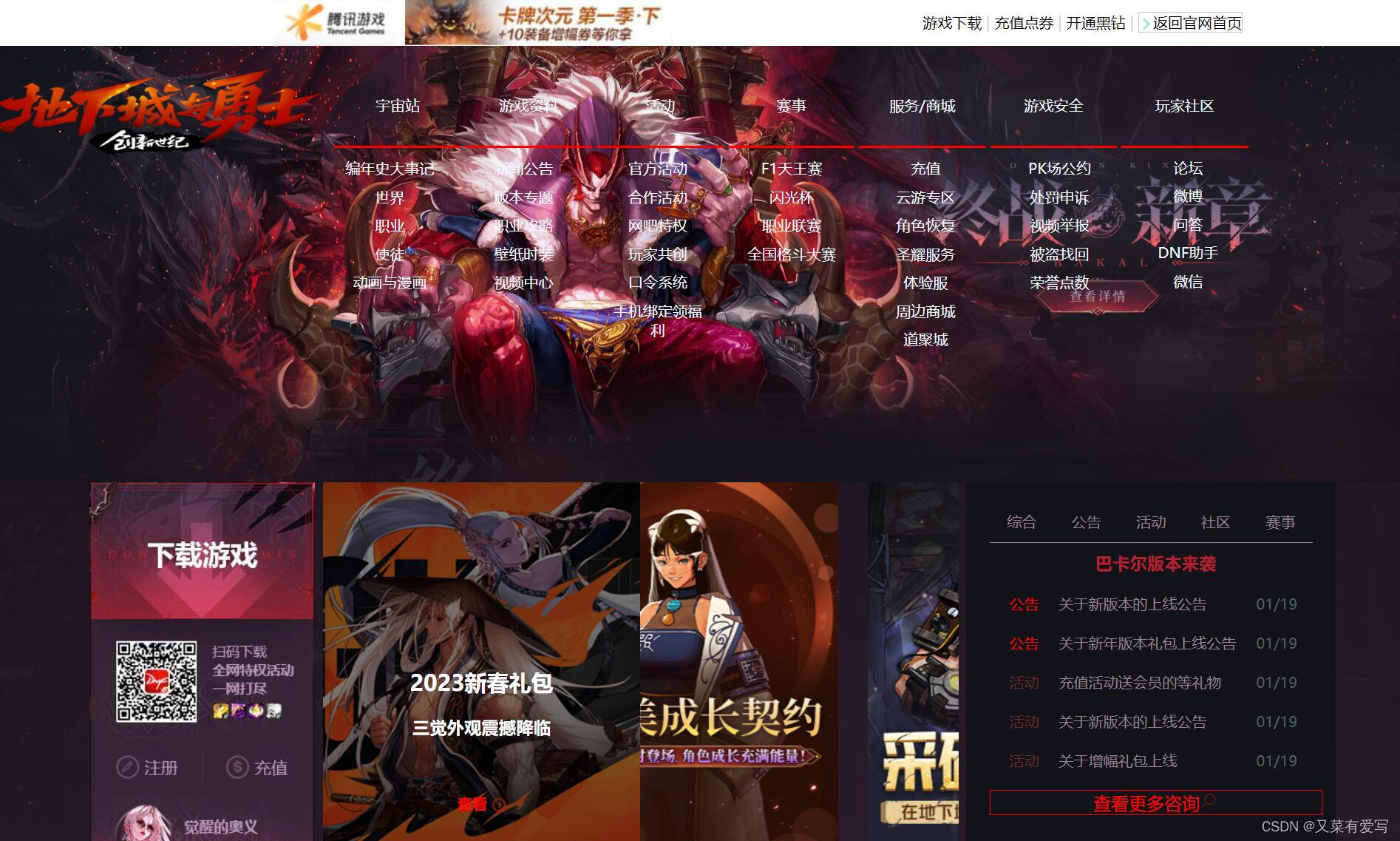 仿DNF官网页面(一看就会,适合刚学习Html、CSS、JS的小伙伴)-CSDN博客