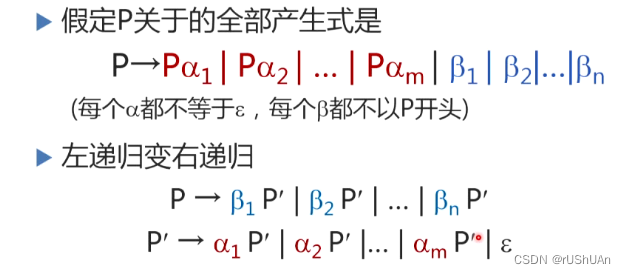 编译原理7：语法分析、消除左递归、firstfollow集合左递归文法求first集 Csdn博客 