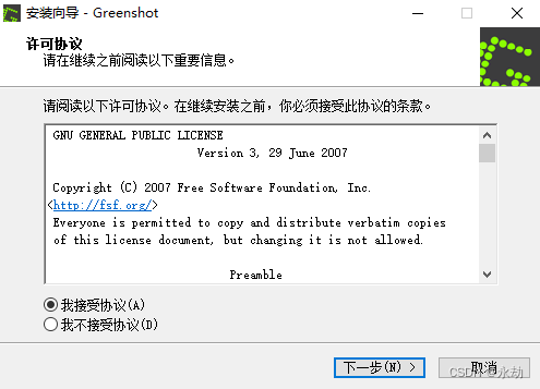 免费好用的截图软件Greenshot保姆级安装教程-CSDN博客