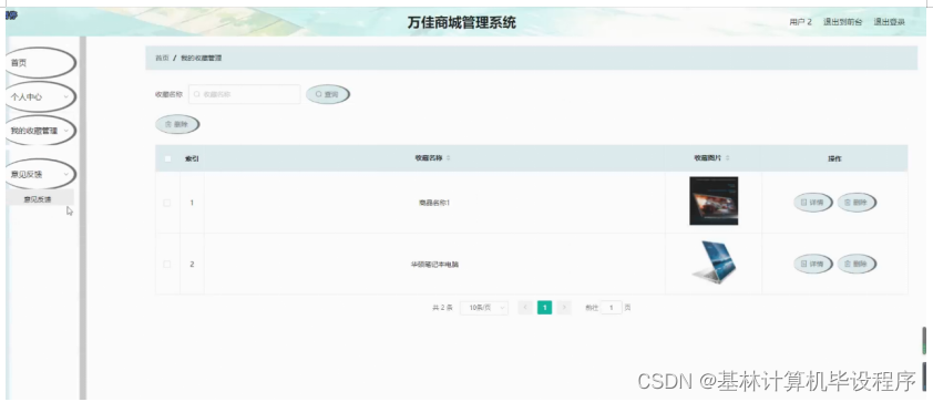 Python Django毕业设计万佳商城管理系统(程序lwpython Django Web 商品管理系统 Csdn博客