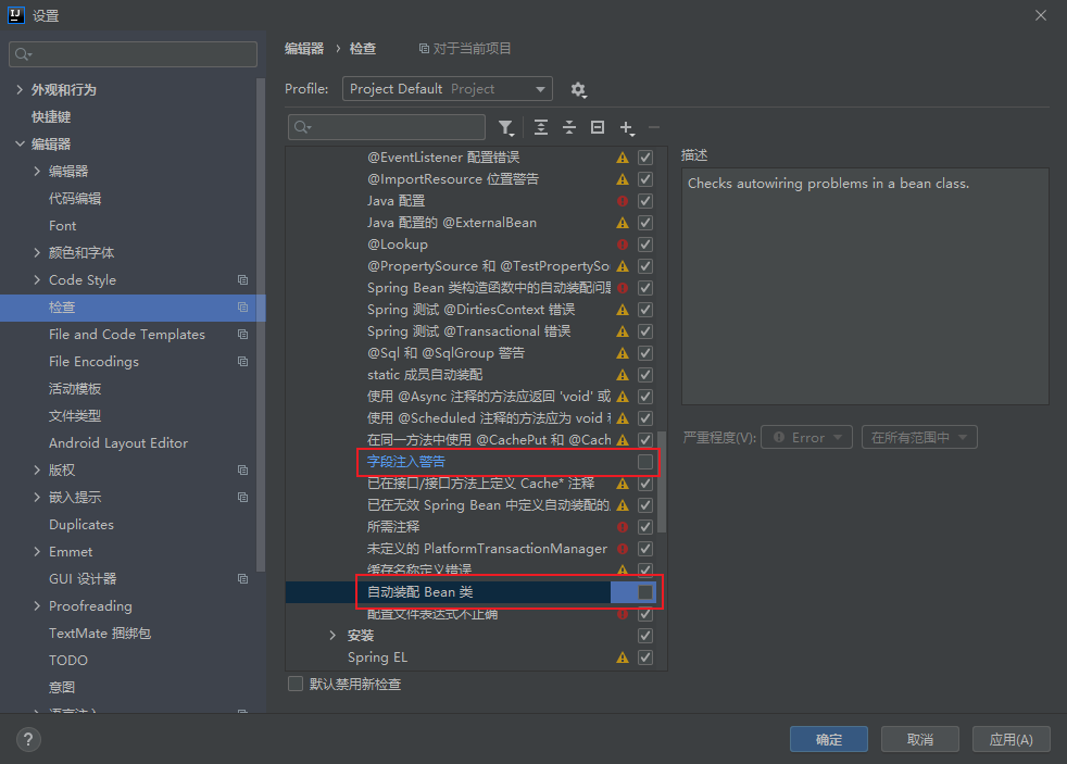 IDEA @Autowired报黄报红解决_@autowired有黄线-CSDN博客