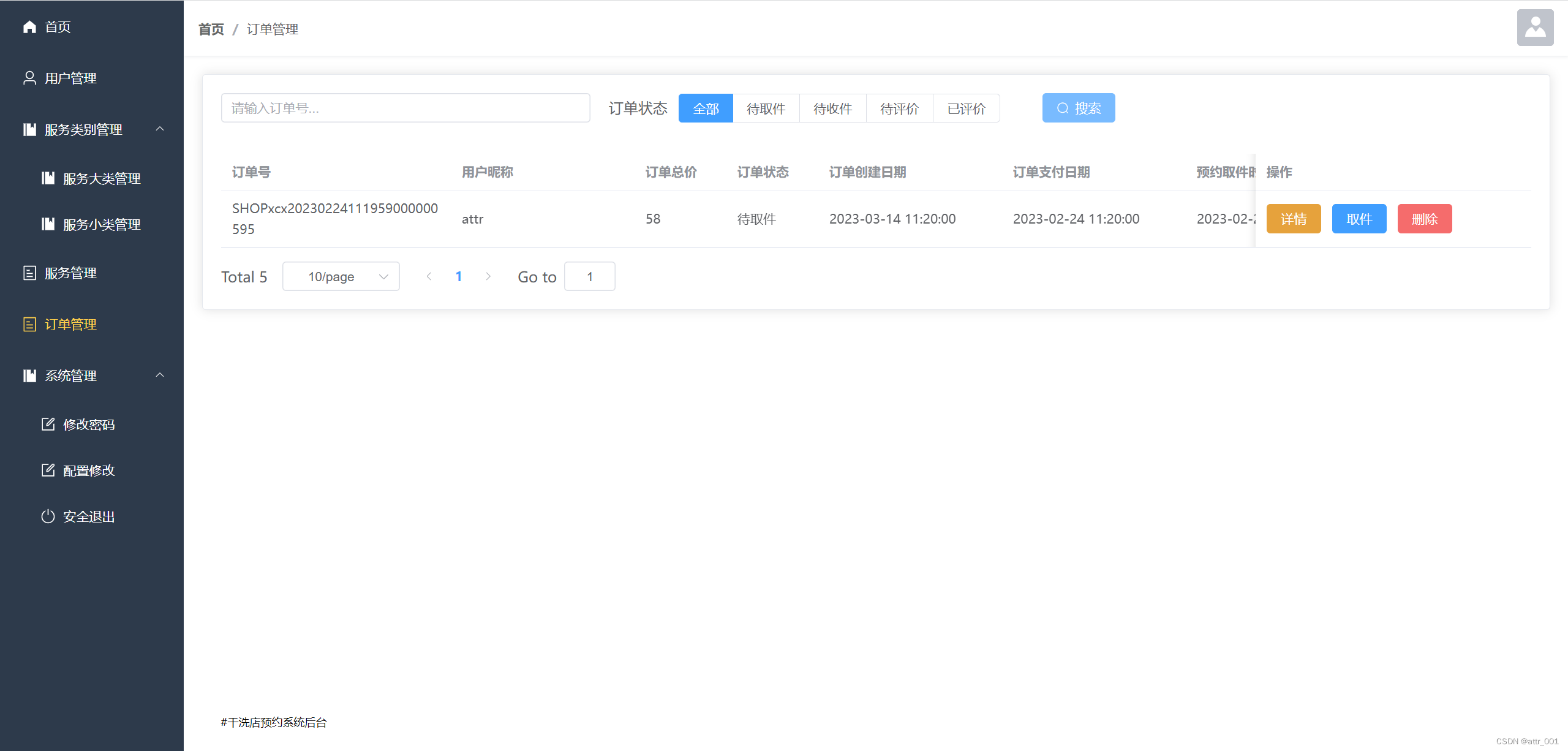 基于springbootvue微信小程序的洗衣预约系统微信小程序洗衣店预约系统 Csdn博客