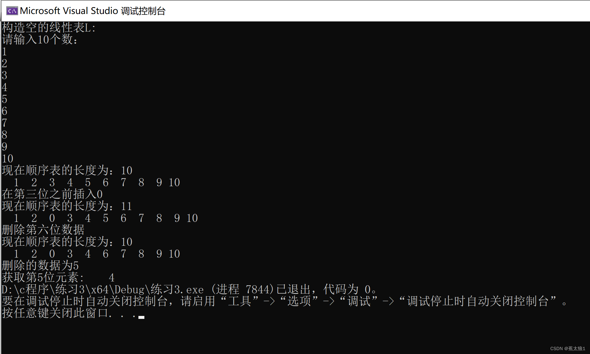 数据结构 线性表之顺序表的基本操作（插入，删除，获取元素，打印顺序表）（详细注释）在线性表l的中间位置插入值为12的元素删除顺序表为8的