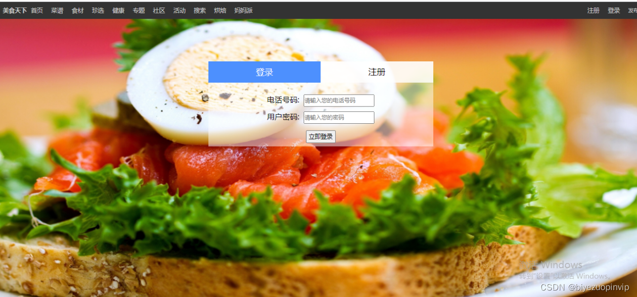 基于vuenodemysql的美食菜谱食材网站设计与实现基于vue和nodejs 美食分享平台的设计与实现 Csdn博客
