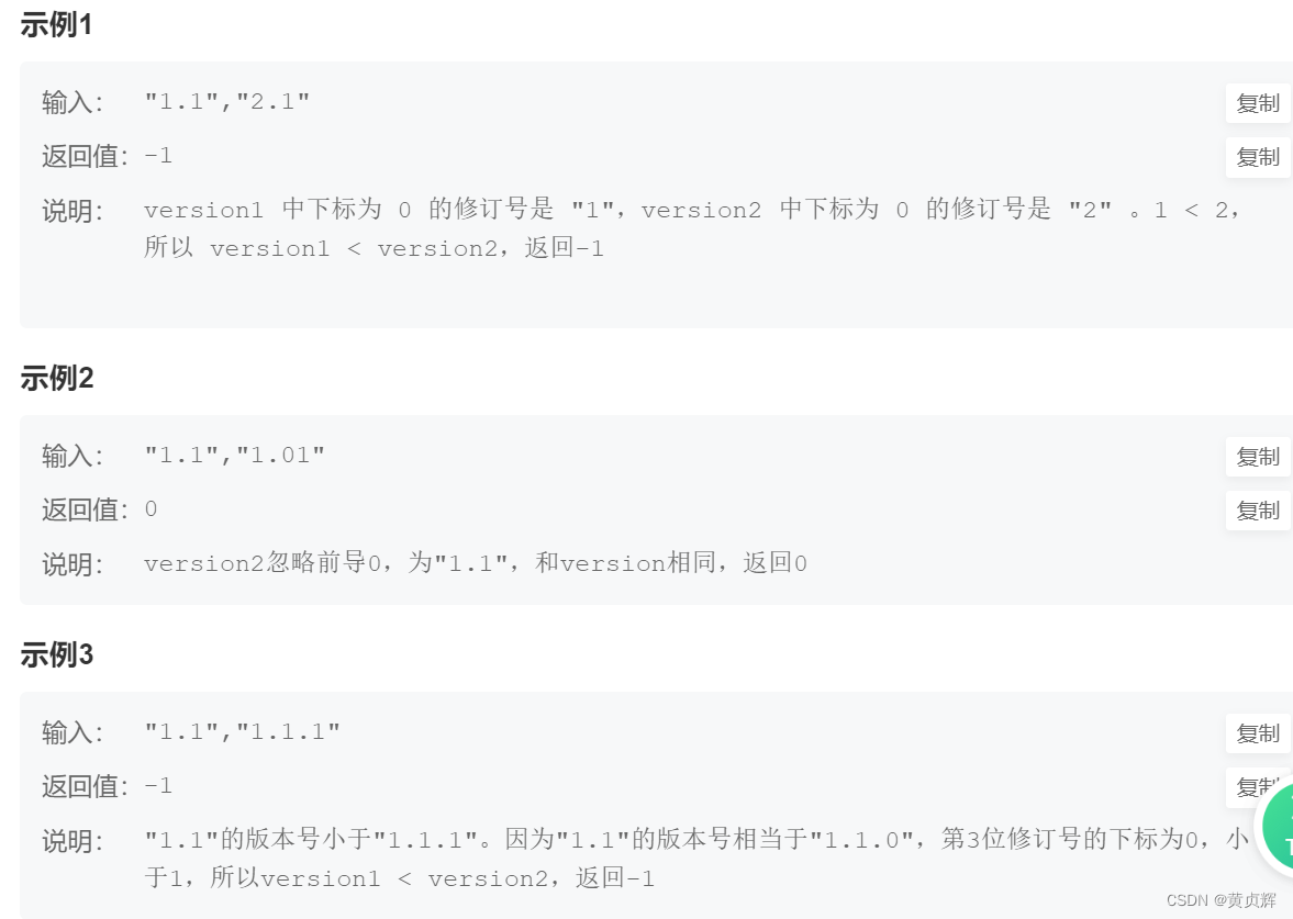 牛客 BM22 比较版本号 （java版本）-CSDN博客