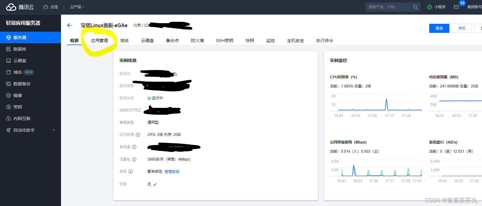 腾讯云宝塔linux面板登录 Csdn博客