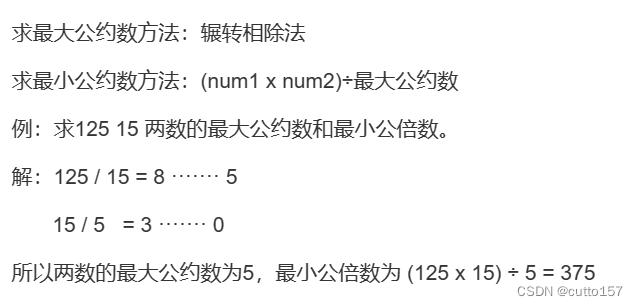 习题4 7 最大公约数和最小公倍数 Csdn博客 