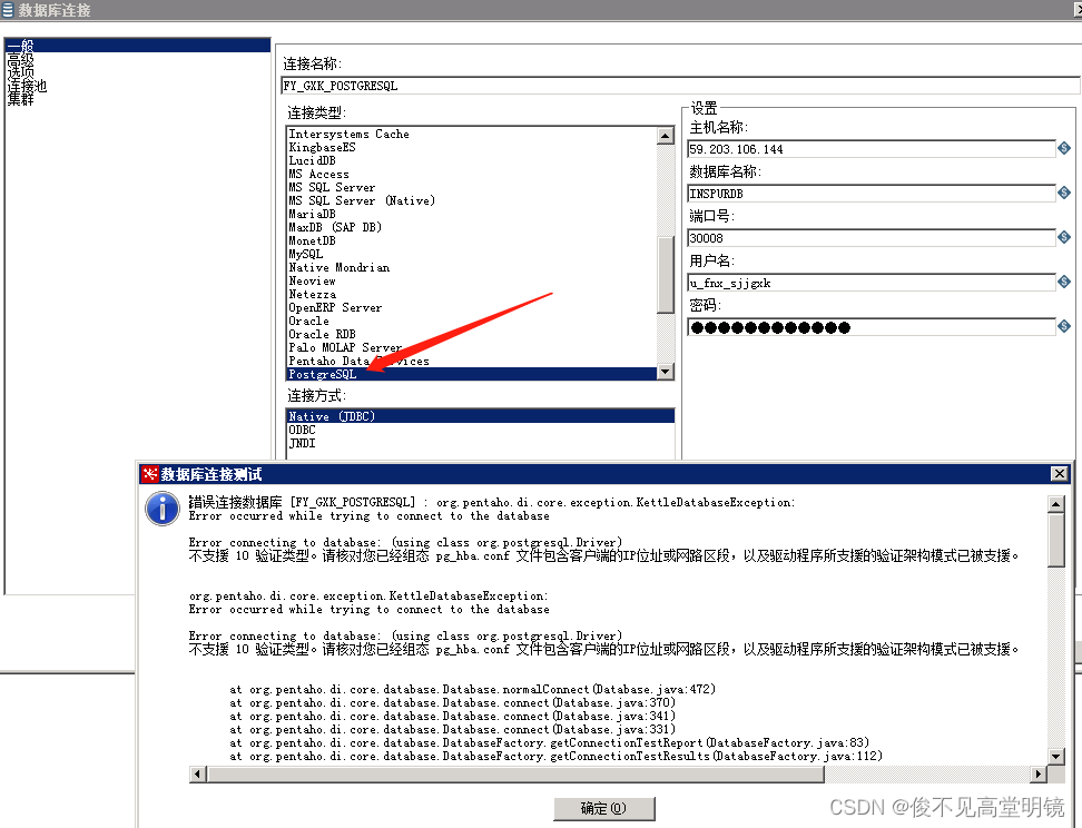 Kingbase或postgresql连接时报错“不支援10验证类型” Csdn博客 