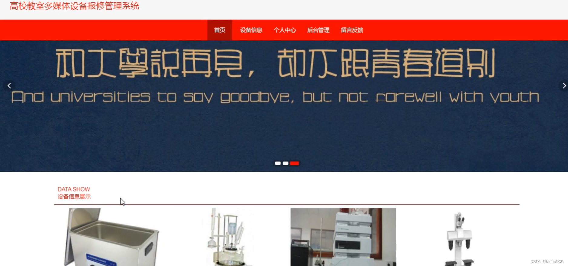 Java计算机毕业设计高校多媒体设备报修管理系统（附源码、数据库）设备故障维修系统代码java版源码 Csdn博客