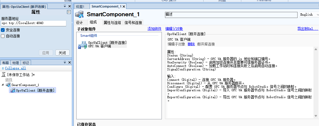 Abb通过OPC UA 和PLC进行通讯_robotstudio opc ua-CSDN博客