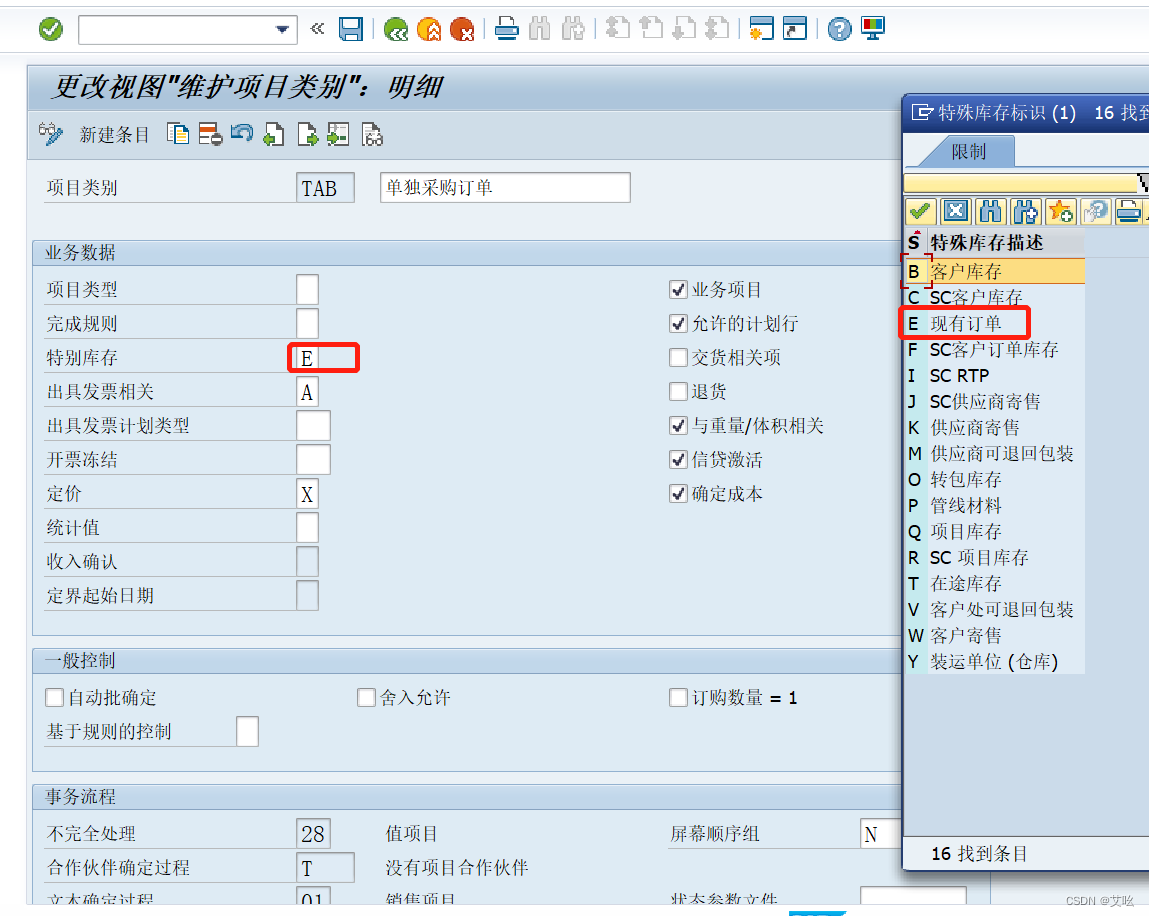 SAP系统标准销售业务流程及配置内容_sap sd模块业务流程-CSDN博客