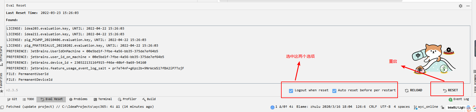 IDE Eval Reset安装教程_logout when reset-CSDN博客
