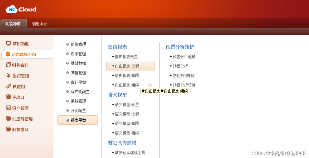 用友NC Cloud自由报表的首次设计体验（配合图文）_nc自由报表怎么做-CSDN博客