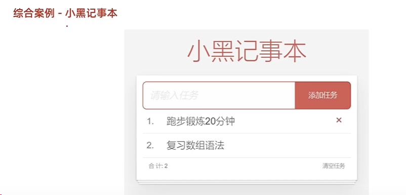 前端学习笔记202311学习笔记第一百贰拾八天 V 语法 小黑记事本 渲染和删除1 Csdn博客 